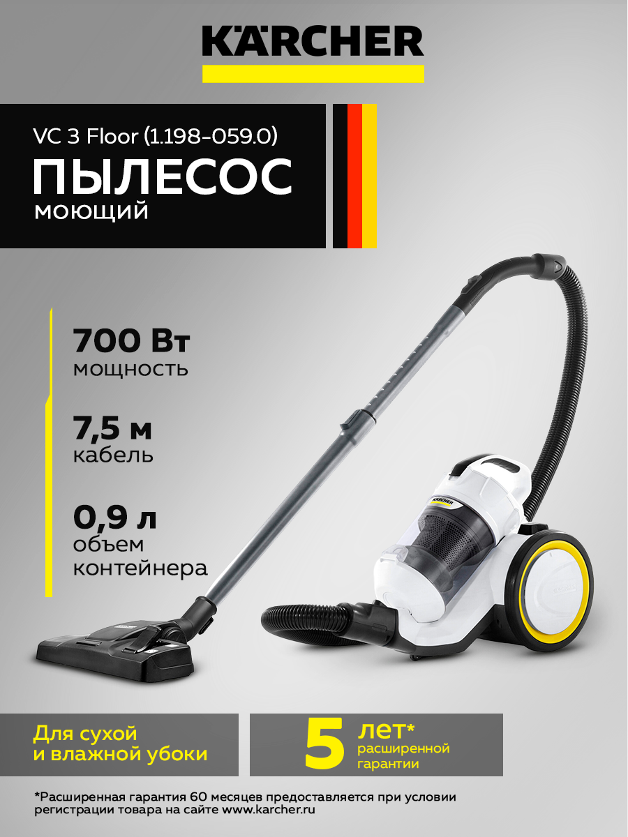 Пылесос для дома | Безмешковый пылесос с циклонным фильтром Karcher VC 3 Floor (1.198-059.0), фильтр HEPA, белый
