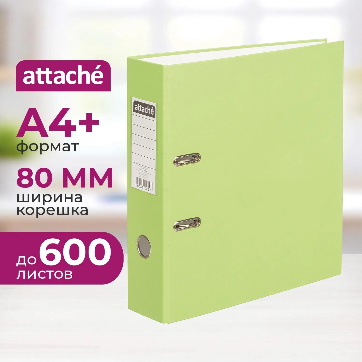 Папка-регистратор 80 мм Attache Экономи, лайм, ПБП1, карм. кор