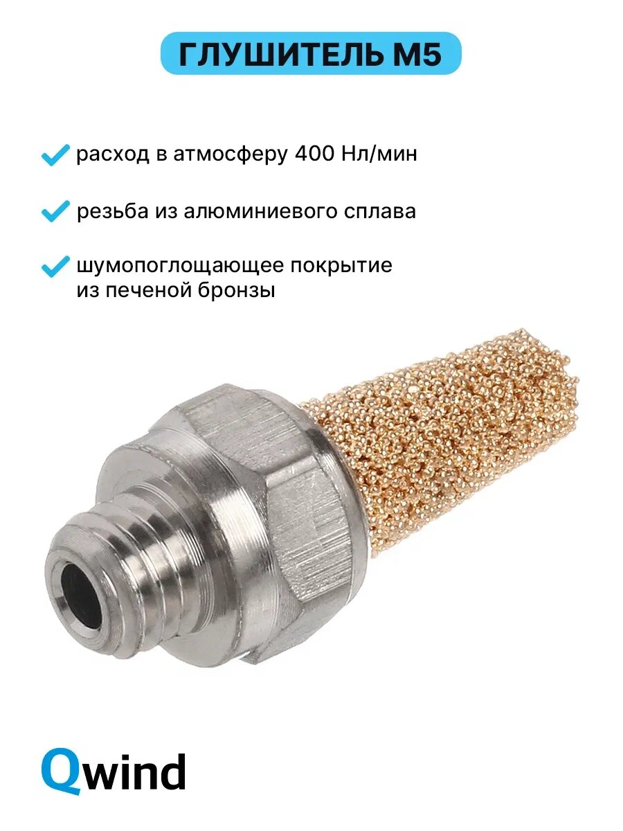 BSLM5 Пневмоглушитель Airtac M5, для снижения шума, бронзовый, 1 шт