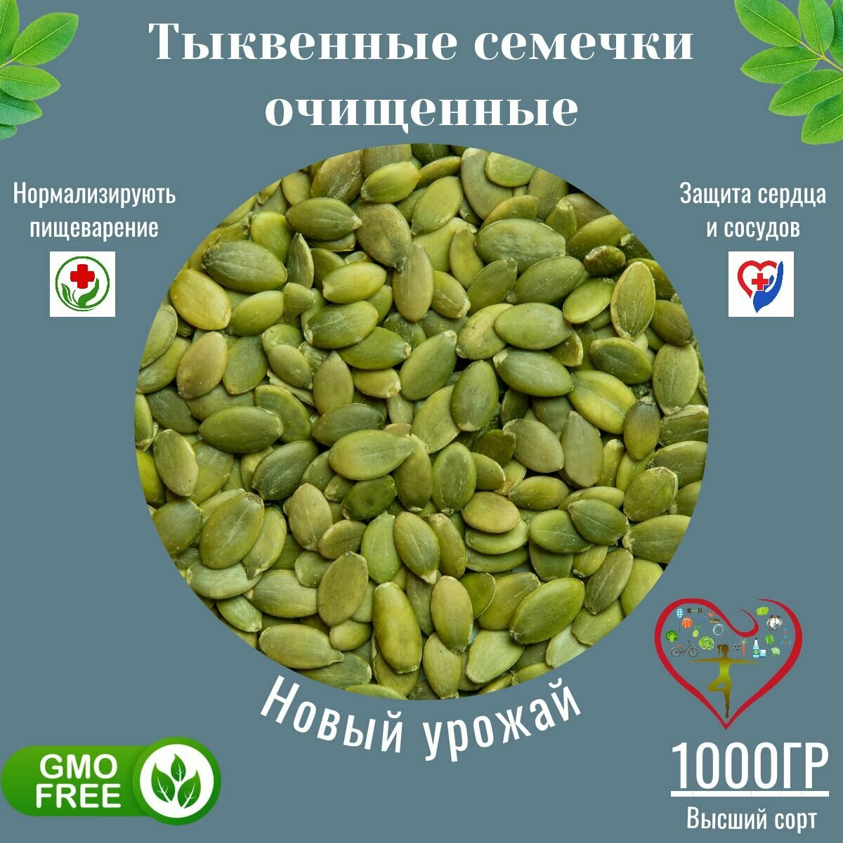 Тыквенные семечки очищенные 1000гр
