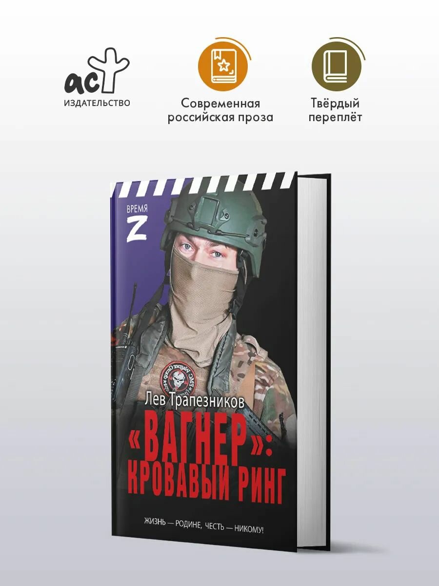 Вагнер кровавый ринг