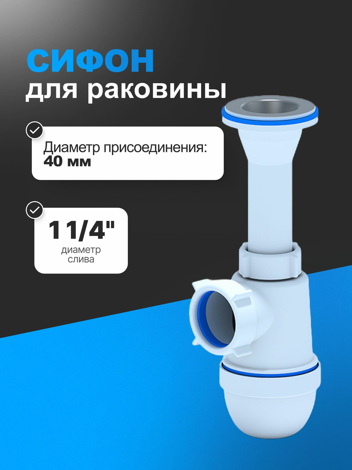 Сифон АниПласт C2000 1 1/4"х40 с литым выпуском