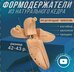Колодки для обуви