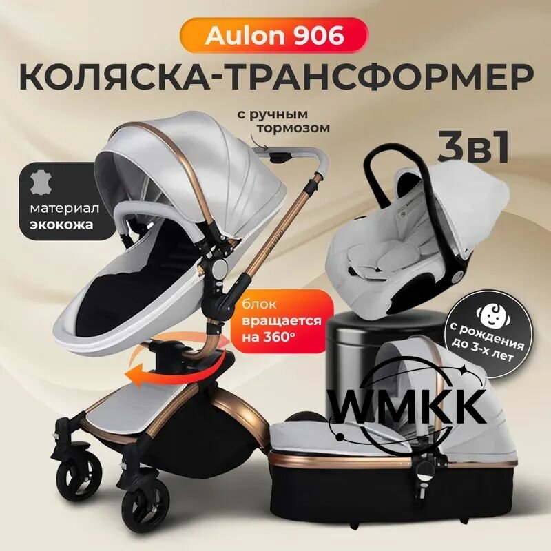 Коляска-трансформер