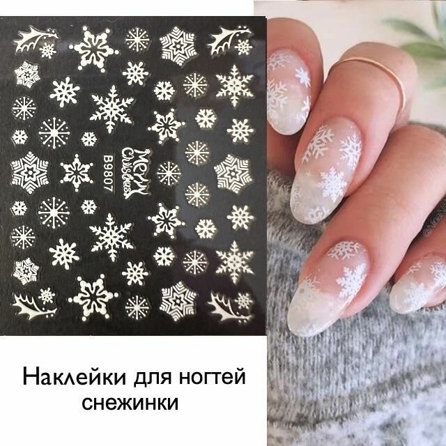 Наклейки на ногти