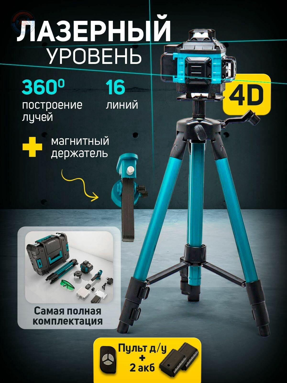 Лазерный уровень 4D 16 линий, самовыравнивающийся нивелир для точной разметки стен, потолков и плитки, компактный строительный инструмент для дома и профи
