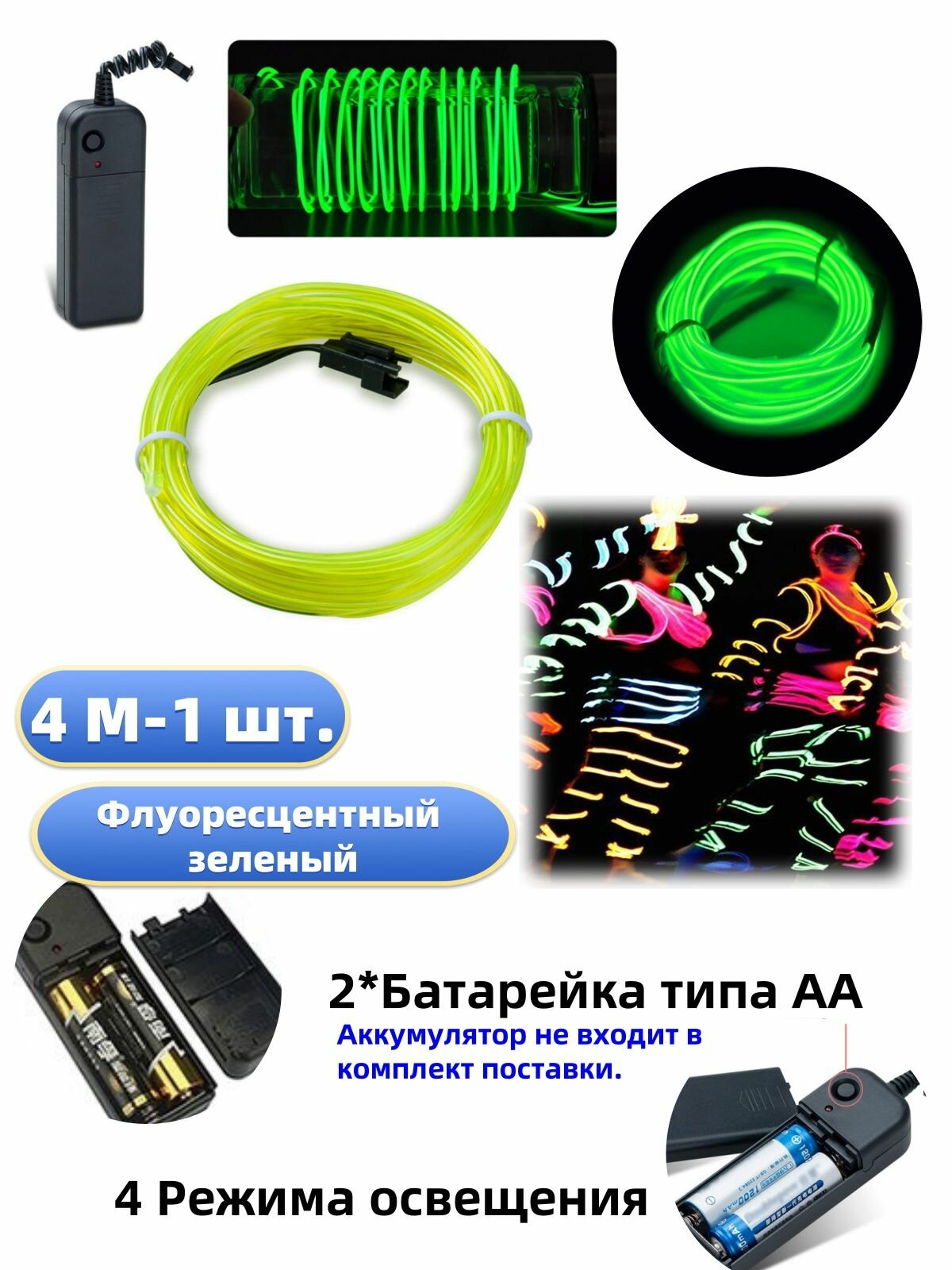 Гибкие EL неоновые огни для интерьера автомобиля, домашнего декора, сделай сам, на батарейках