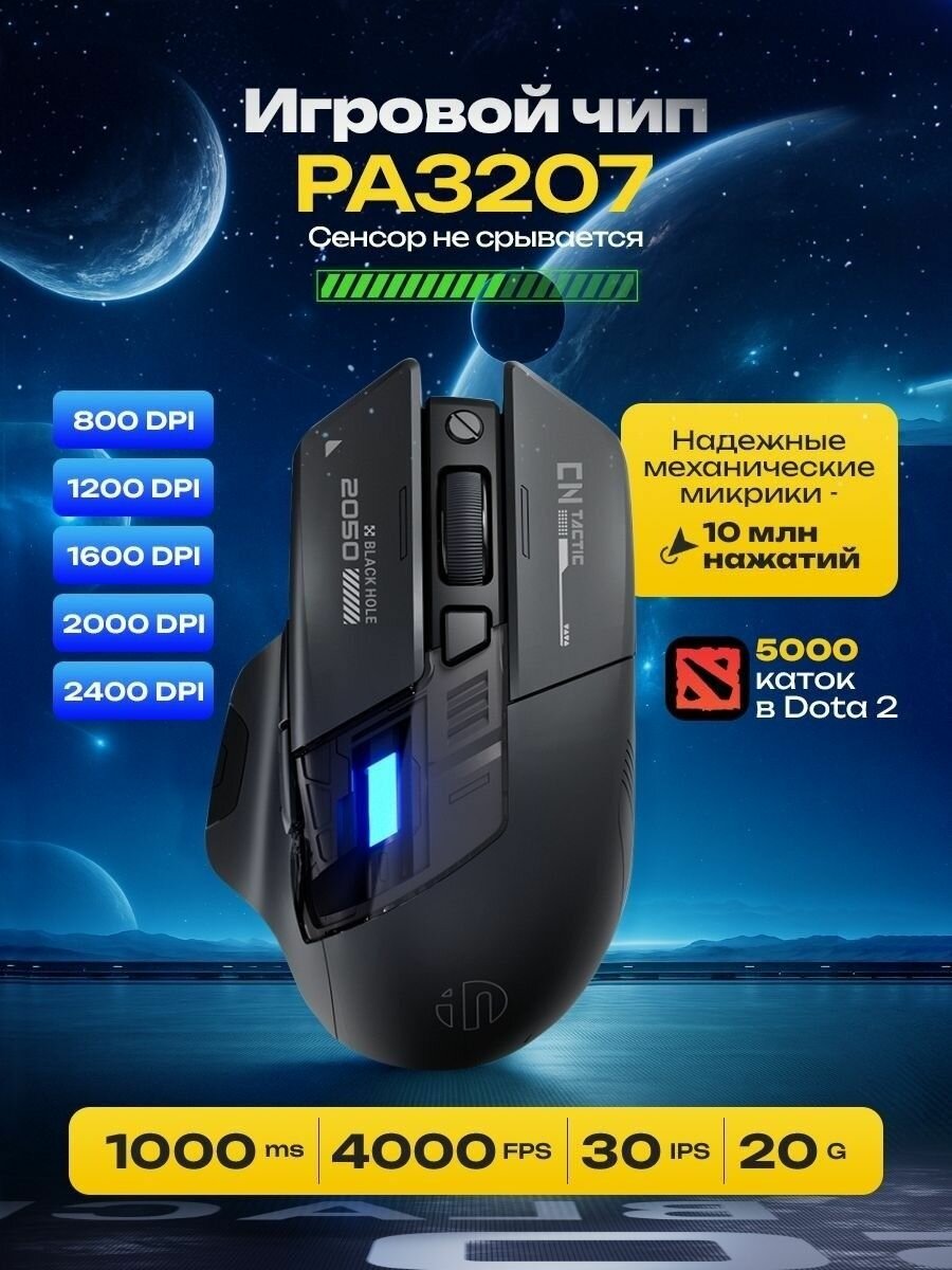 Игровая мышь inphic Höhle, беспроводная, для правой руки, USB Type-C, Bluetooth