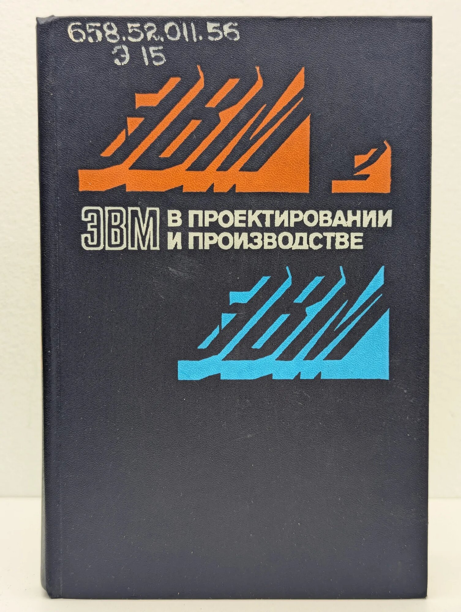 ЭВМ в проектировании и производстве Аветисян Г. К, Андреев А. В. 1985