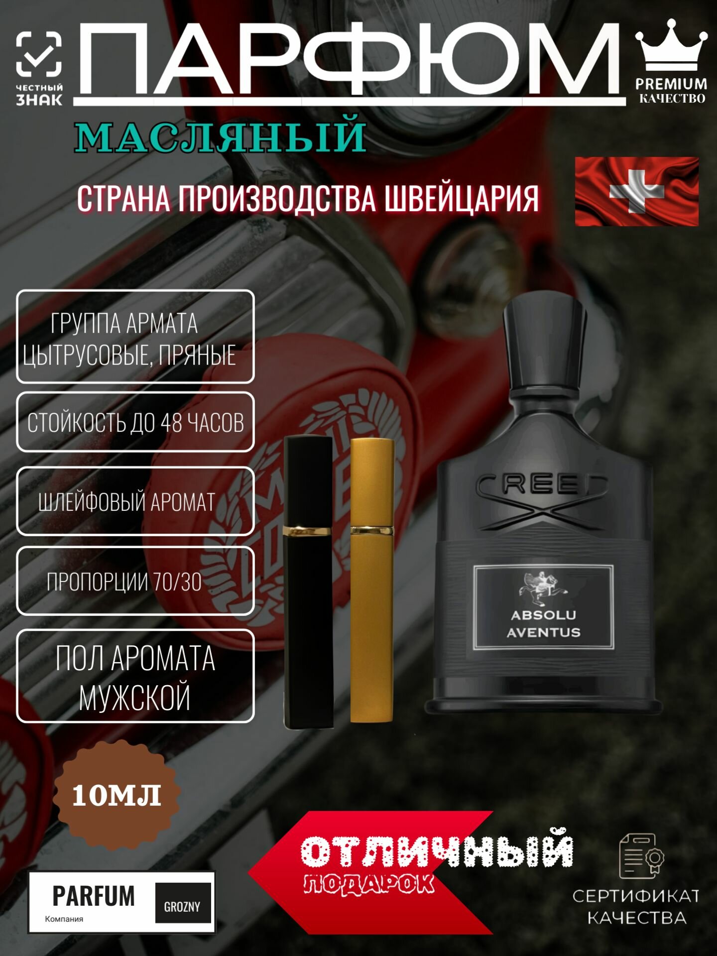 Масляные духи Creed - Absolu Aventus, 10мл