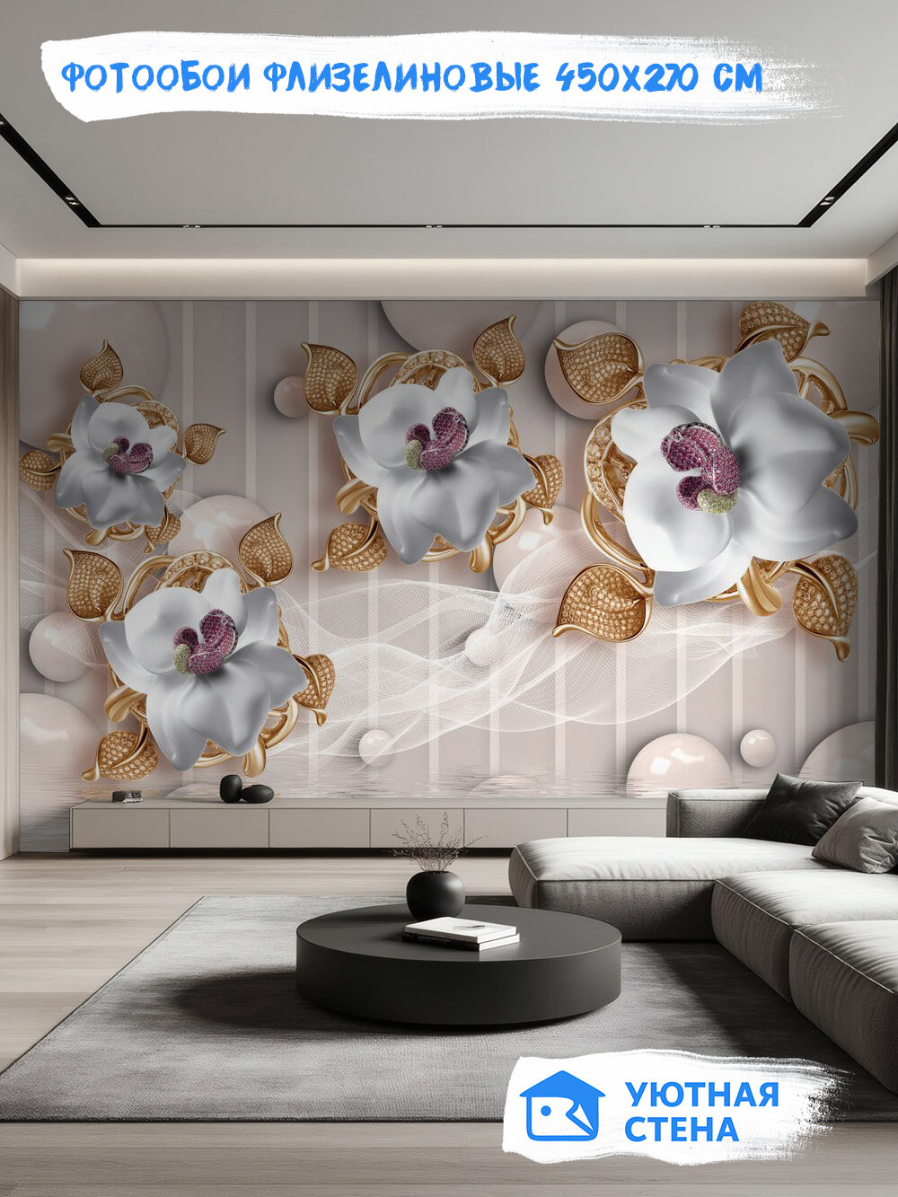 Фотообои Уютная стена "Драгоценные бутоны орхидей", флизелиновые, 450х270 см