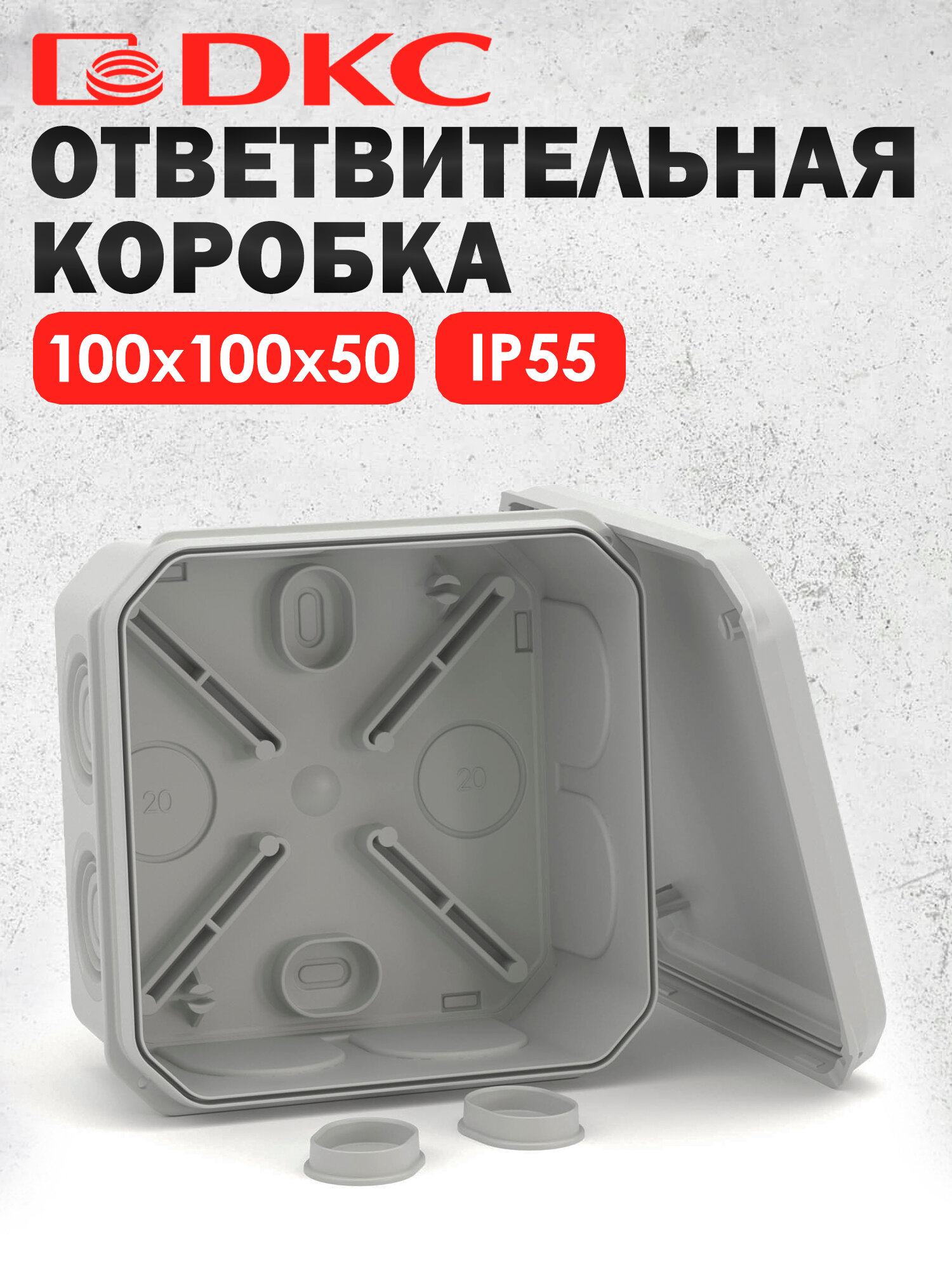 Коробка ответвительная DKC 100х100х50мм IP55 с 10 кабельными вводами 53800, 1штука