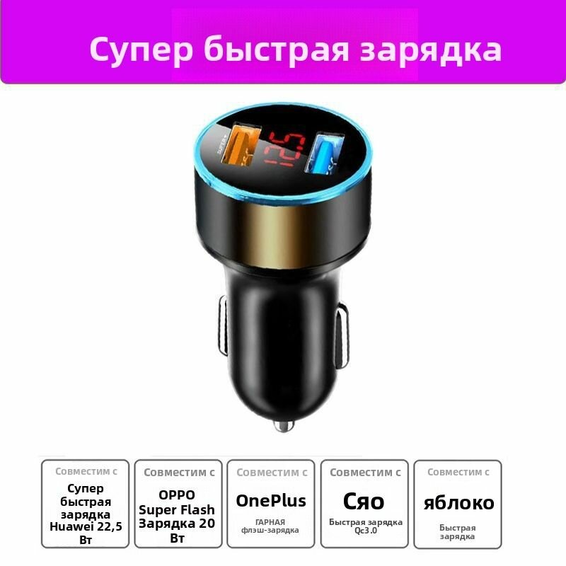 Автомобильное зарядное устройство, супербыстрая зарядка, адаптер USB для прикуривателя на один-два, многофункциональное телефона в автомобиле