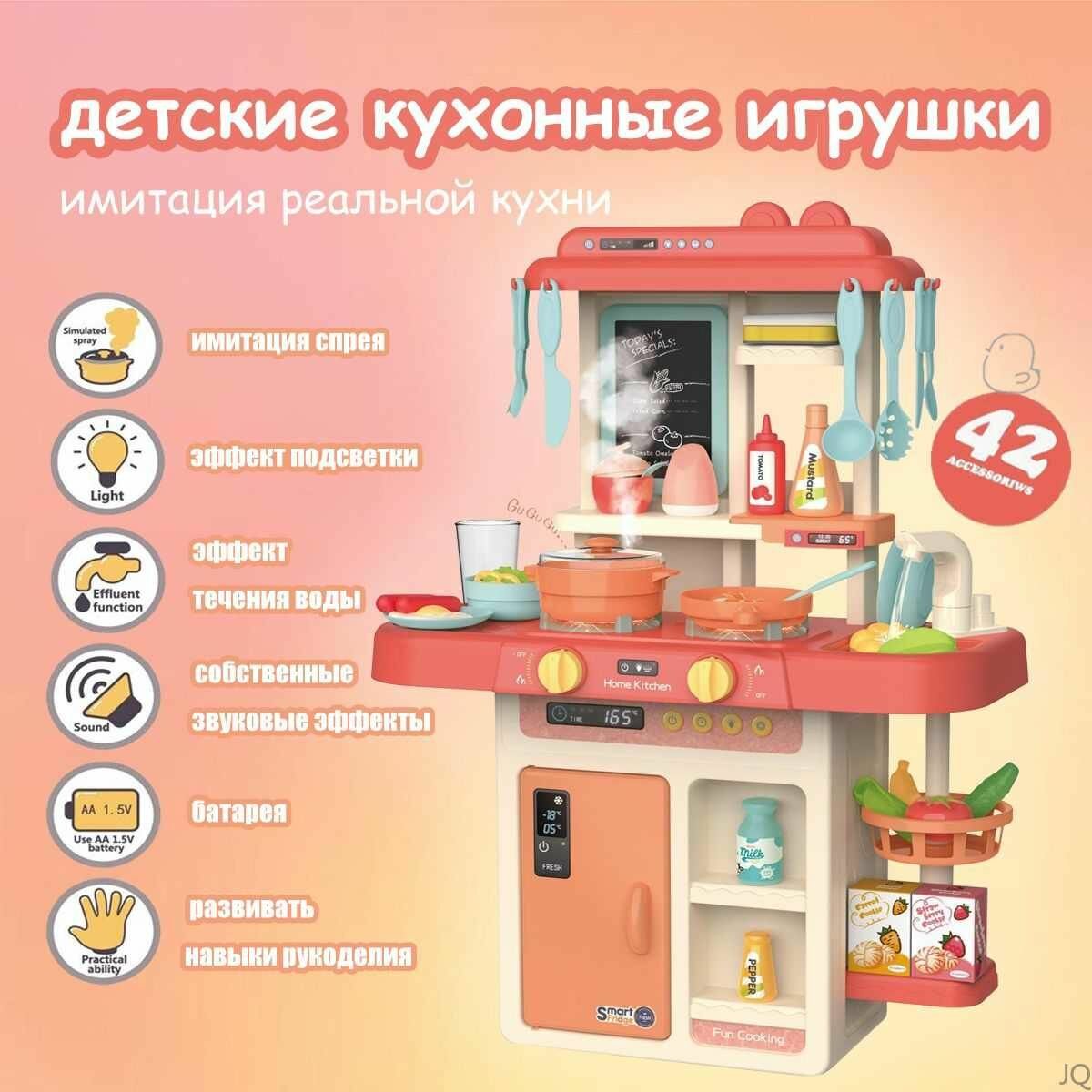 Кухня детская игроваядетские игрушки63CM Spray Kitchen (с функцией распыления, подсветки и дозирования воды) 42PCS
