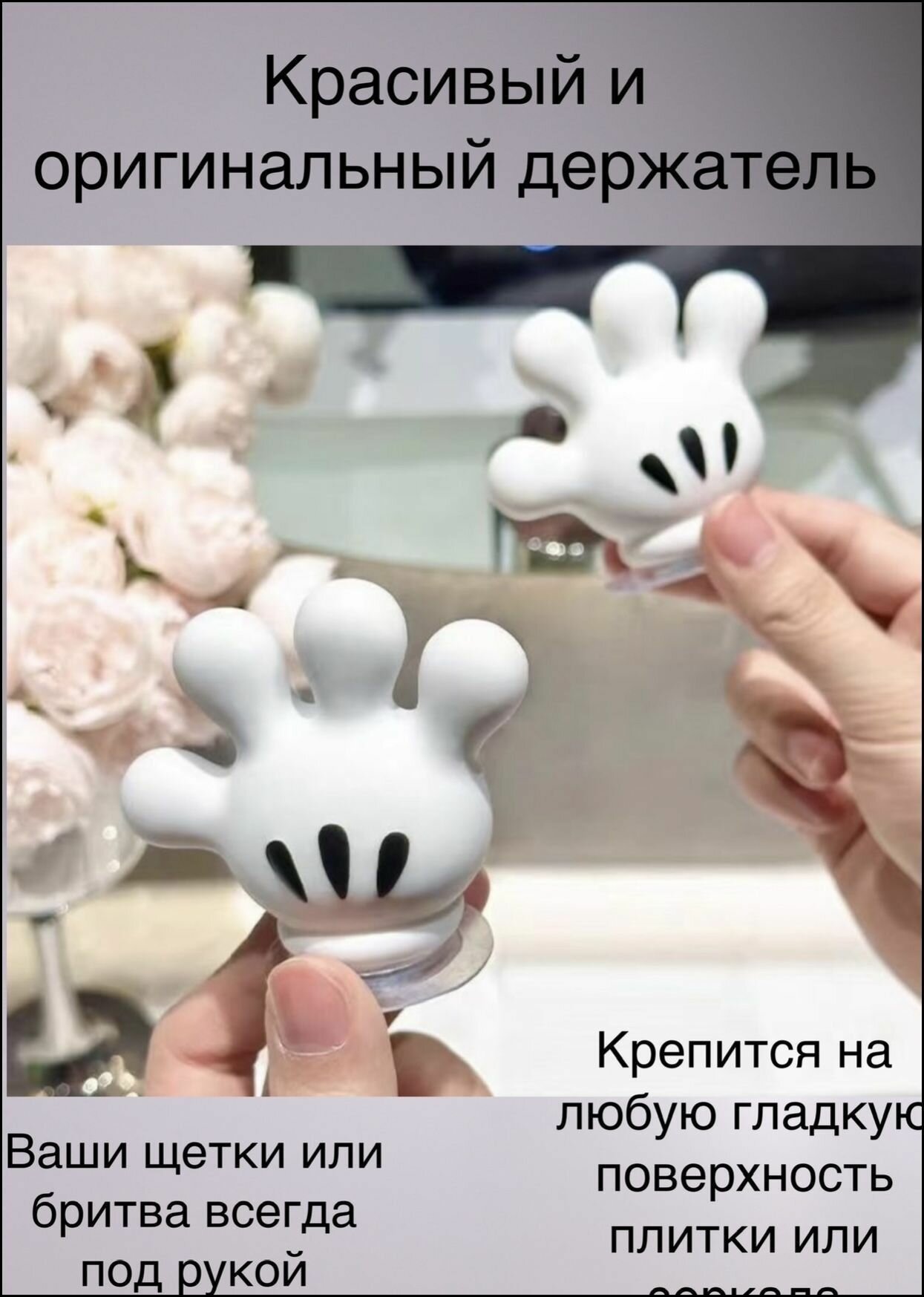 Держатель зубных щеток "Микки Маус" , двухсторонний, белый, 3 шт.