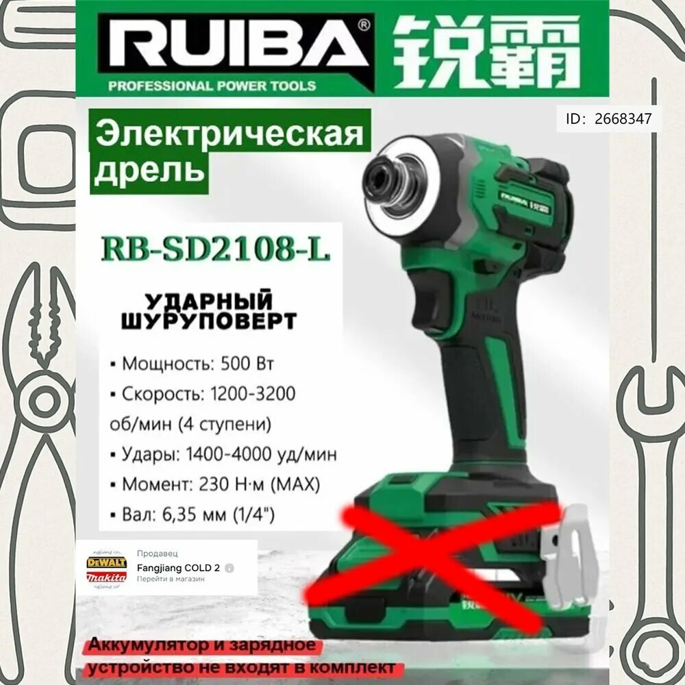 RUIBA RB-SD2108-L Аккумуляторный бесщеточный ударный шуруповерт