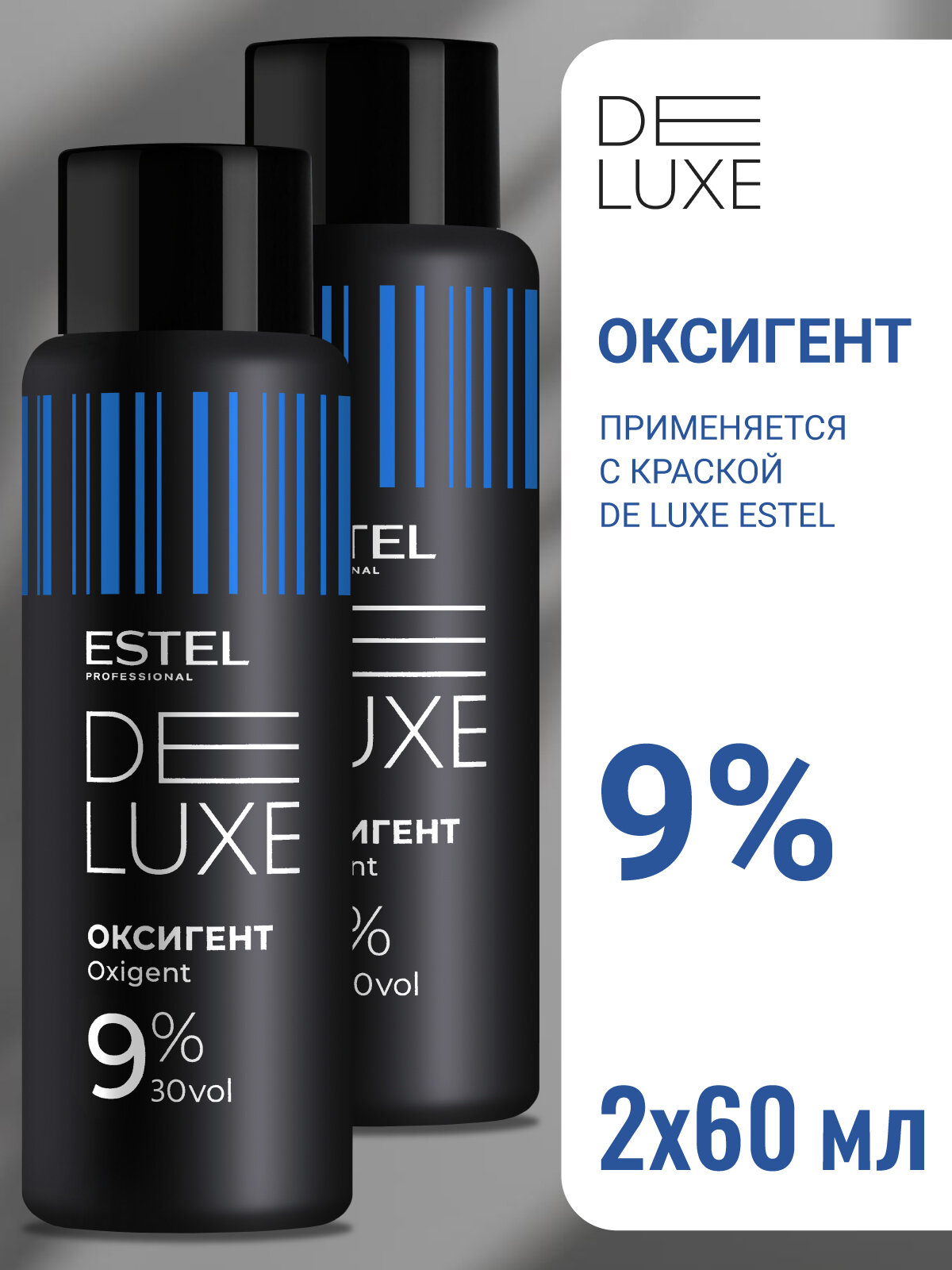 Оксигент ESTEL для окрашивания волос DE LUXE 9 % 60 мл - 2 шт