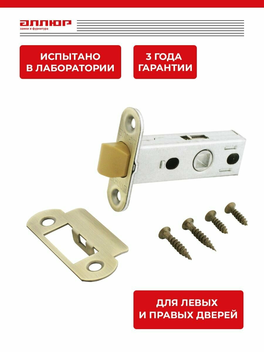 Защелка дверная межкомнатная врезная Аллюр АРТ L45-8-PR18 MAB матовая бронза бесшумный язычок, овальная торцевая планка 18 мм