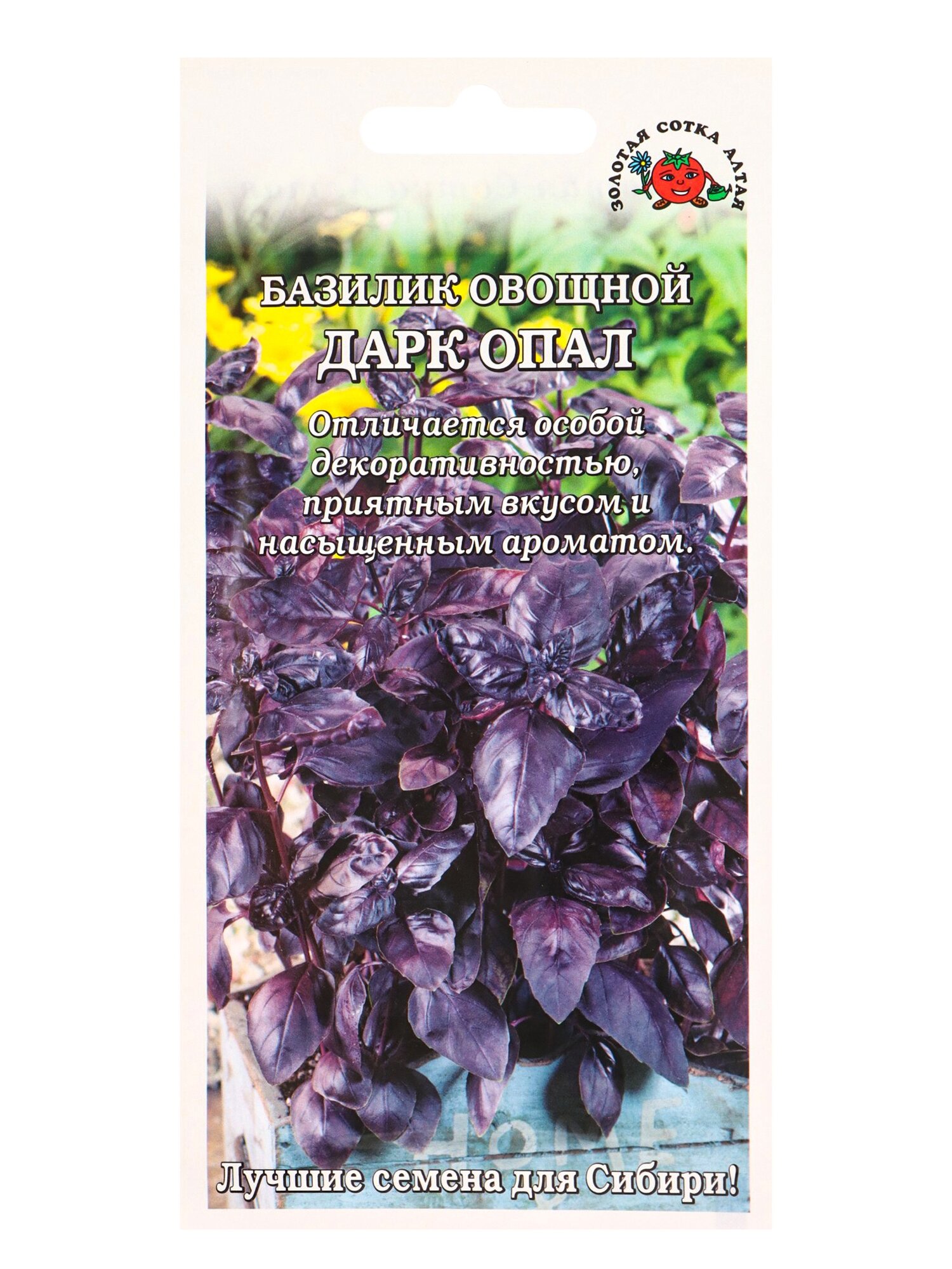 Семена Базилика «Дарк Опал», 0.5 г, от «Золотая Сотка Алтая»