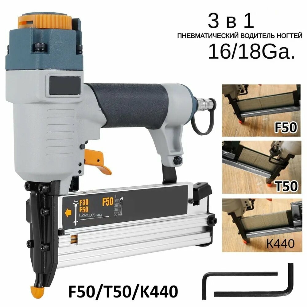 Нейлер пневматический, T50 F50 440K 16Ga/18Ga