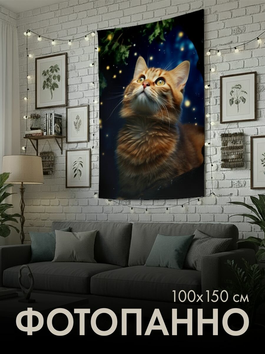 Панно тканевое PrintyFull / 100x150 см / кот, фотография