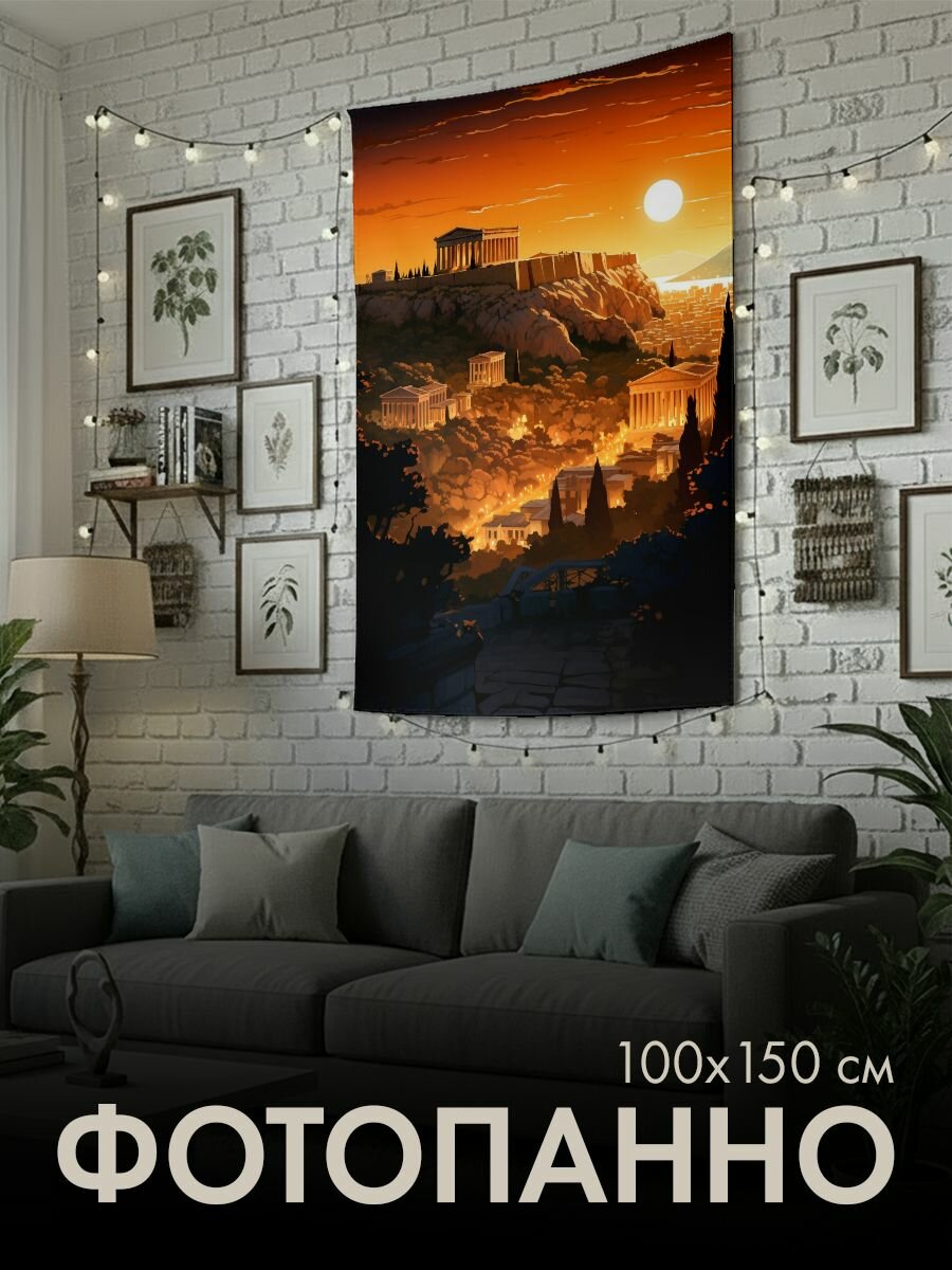 Панно тканевое PrintyFull / 100x150 см / Афины, город
