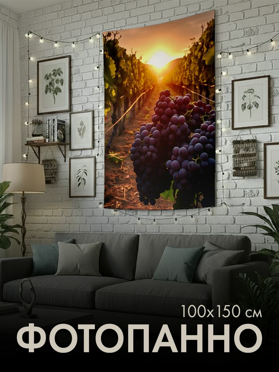 Панно тканевое PrintyFull / 100x150 см / виноградник, сбор