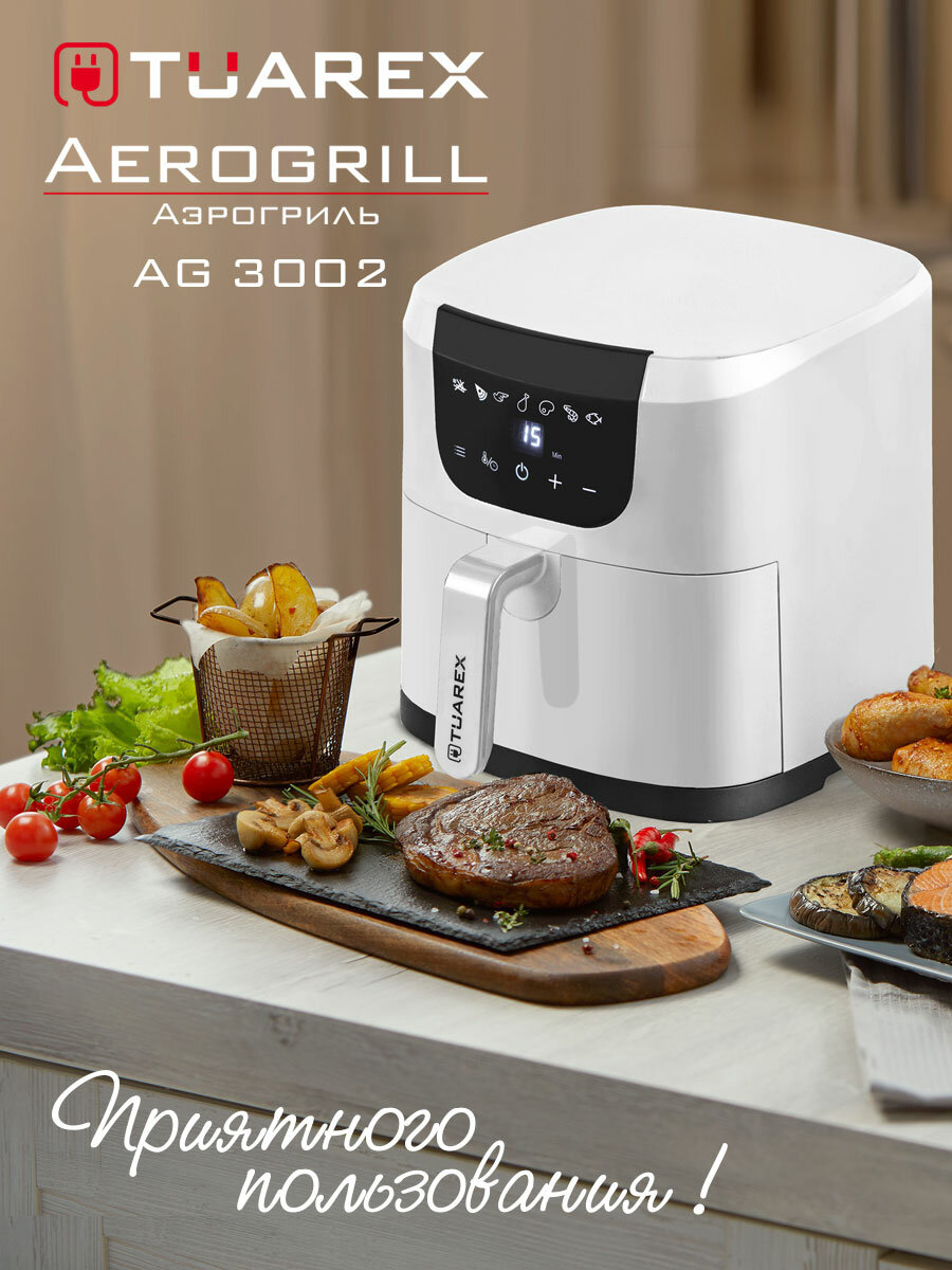 Аэрогриль электрический TUAREX AG 3002, 4,5л, 7 авто программ, книга рецептов