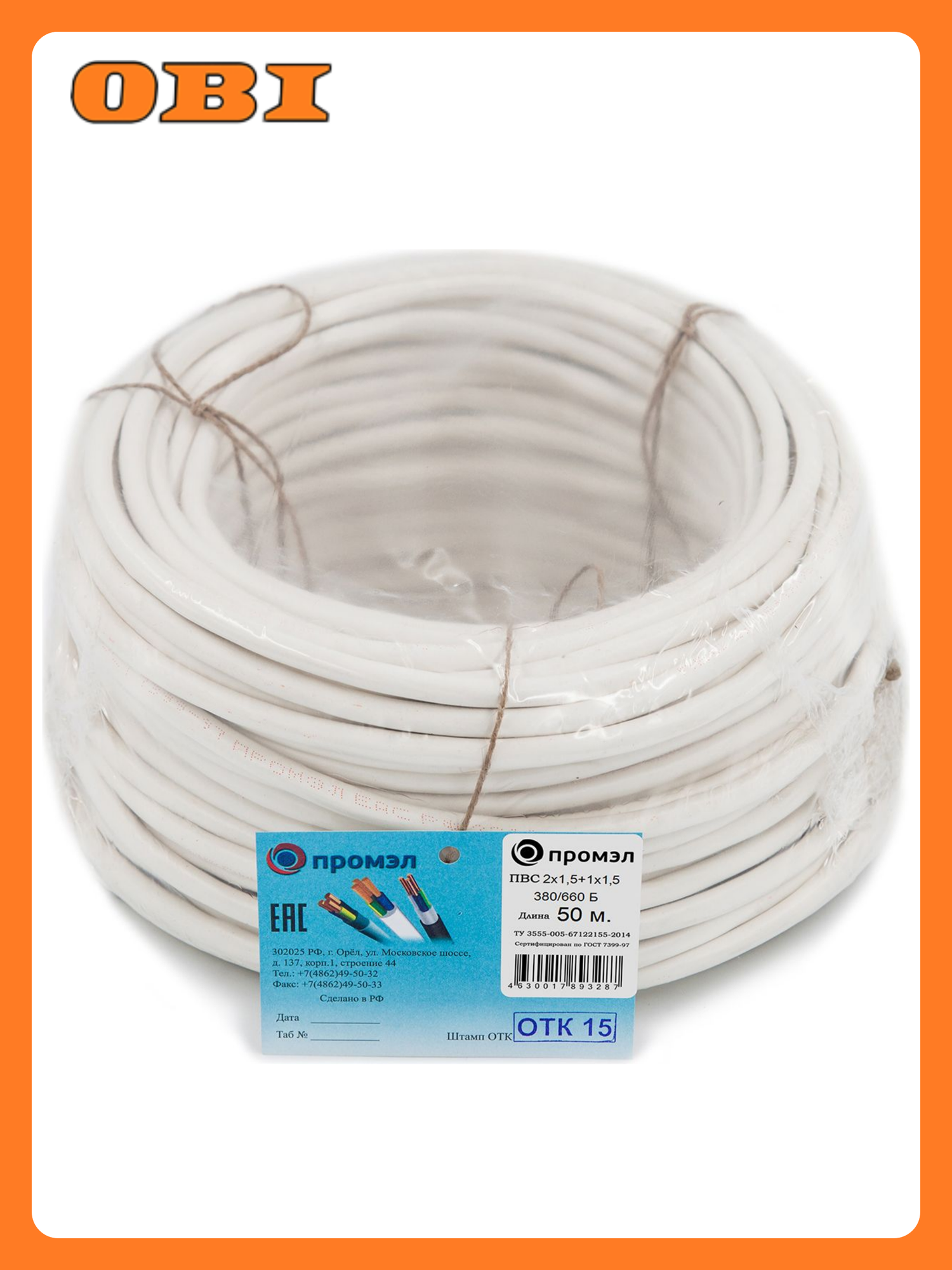 Провод силовой ПромЭл ПВС 3х2,5 мм² 2х2,5 мм²+1х2,5 мм² 50 м белый