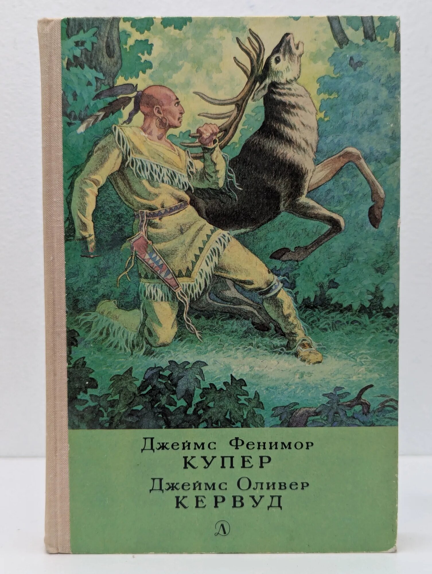 Последний из могикан. Бродяги Севера. В дебрях Севера Купер Джеймс Фенимор, Кервуд Джеймс Оливер 1981