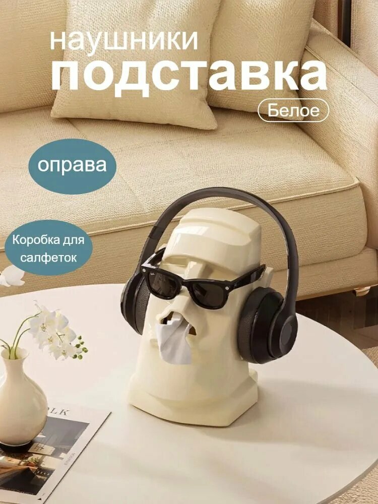 Многофункциональная подставка для наушников 3 в 1: держатель для очков + диспенсер для салфеток