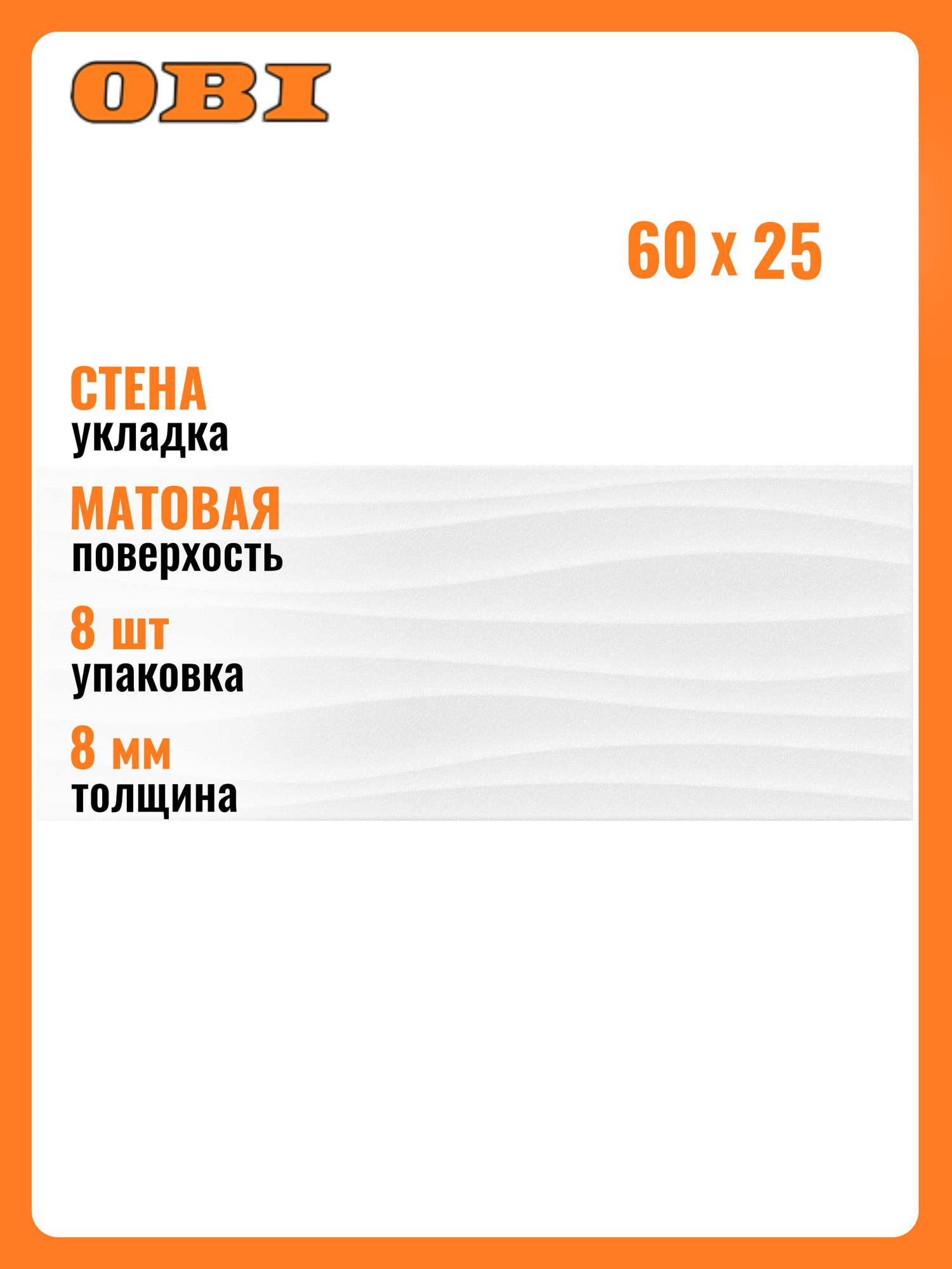 Плитка Настенная Gracia Ceramica Monocolor Wall sugar white 25X60 см 1,2 м²