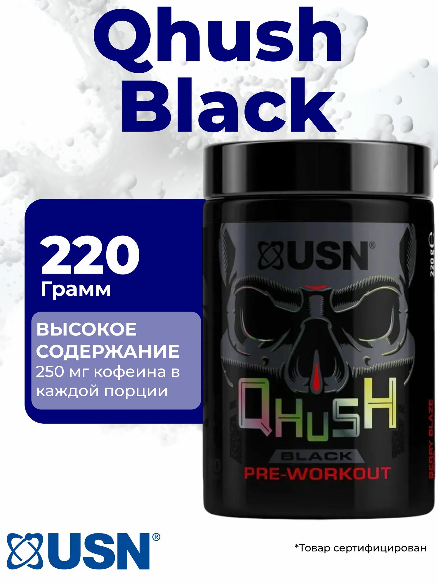 ЮСН предтренировочный комплекс, USN Qhush Black Pre-Workout, 220 грамм, Ягода