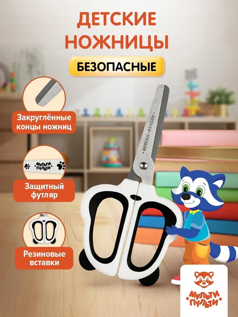 Ножницы канцелярские детские для творчества