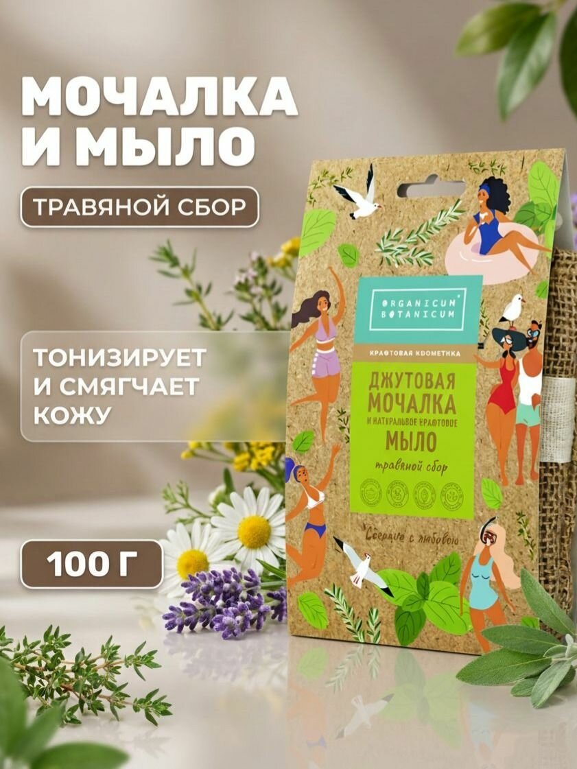Джутовая мочалка с натуральным мылом Травяной сбор, 100 г