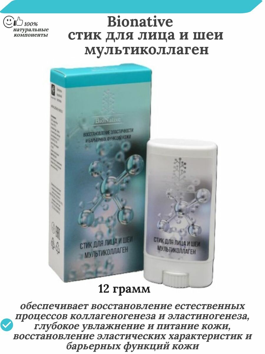 Мультиколлагеновый Стик Bionative Сашера-Мед, для Лица и Шеи, 12г