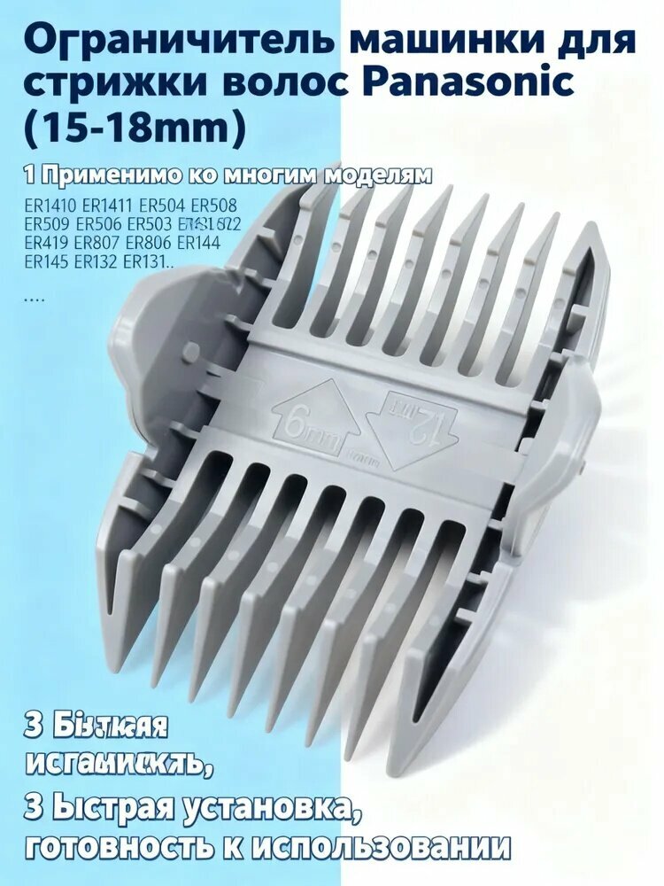 Насадка на машинку для стрижки волос Panasonic ER1410 ER1411 ER504 ER508 ER509 ER506 ER503 ER431 ER502