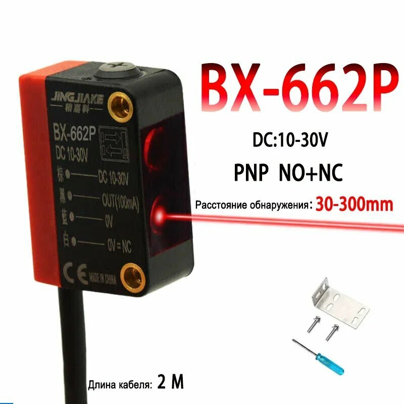 Квадратный лазерный фотоэлектрический переключатель Bx-662P, дальность обнаружения, визуальный контроль, датчик красного света