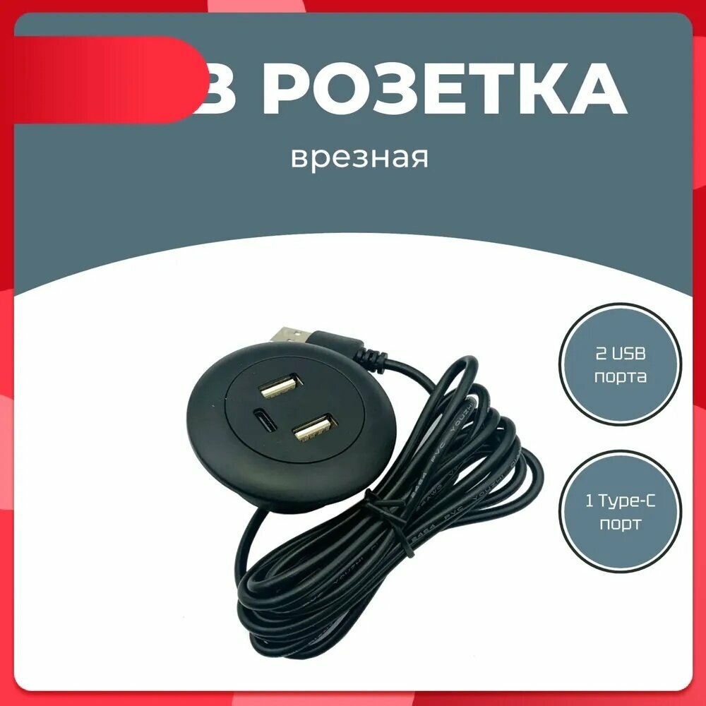 Инновационная розетка премиум для столешницы с 2 USB и TypeC, черная