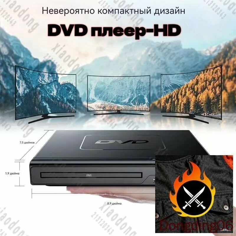 Универсальный DVD-плеер с USB для телевизора