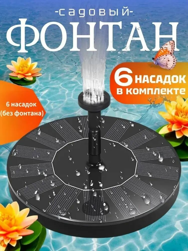 Фонтан садовый