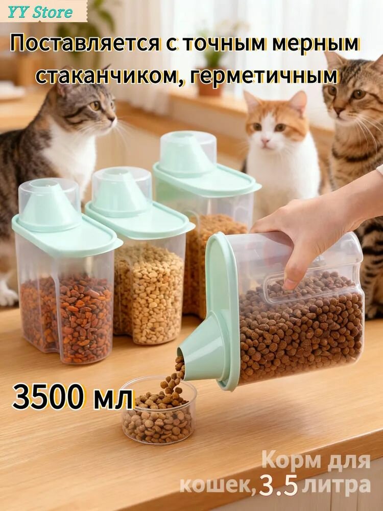 Контейнер для хранения корма животных, сухого и влажного корма кошек и собак с дозатором