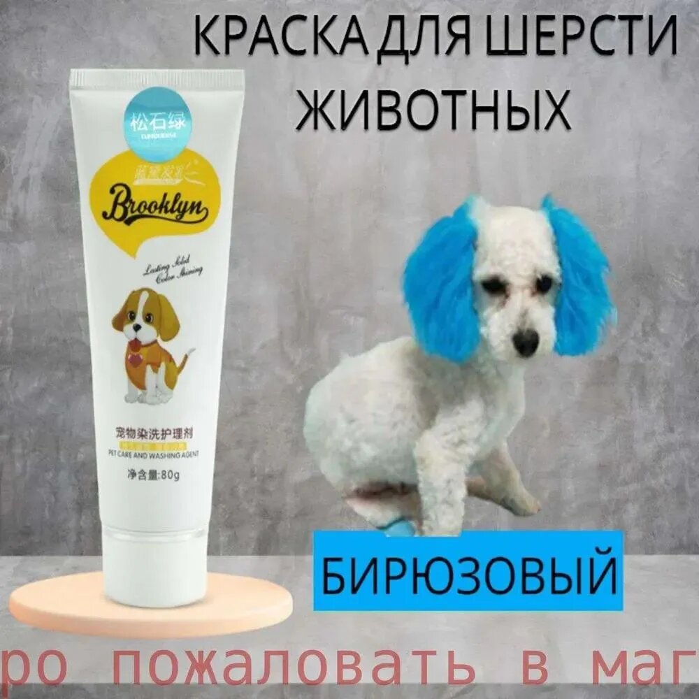 Пигмент из шерсти животных, бирюзовый, 15 6 4 см, 1 шт.