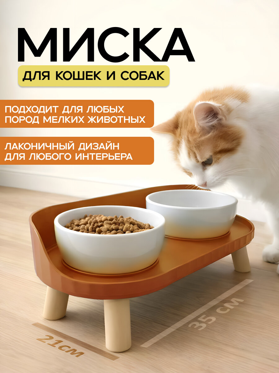 Керамические миски для собак и кошек на подставке, премиум качества