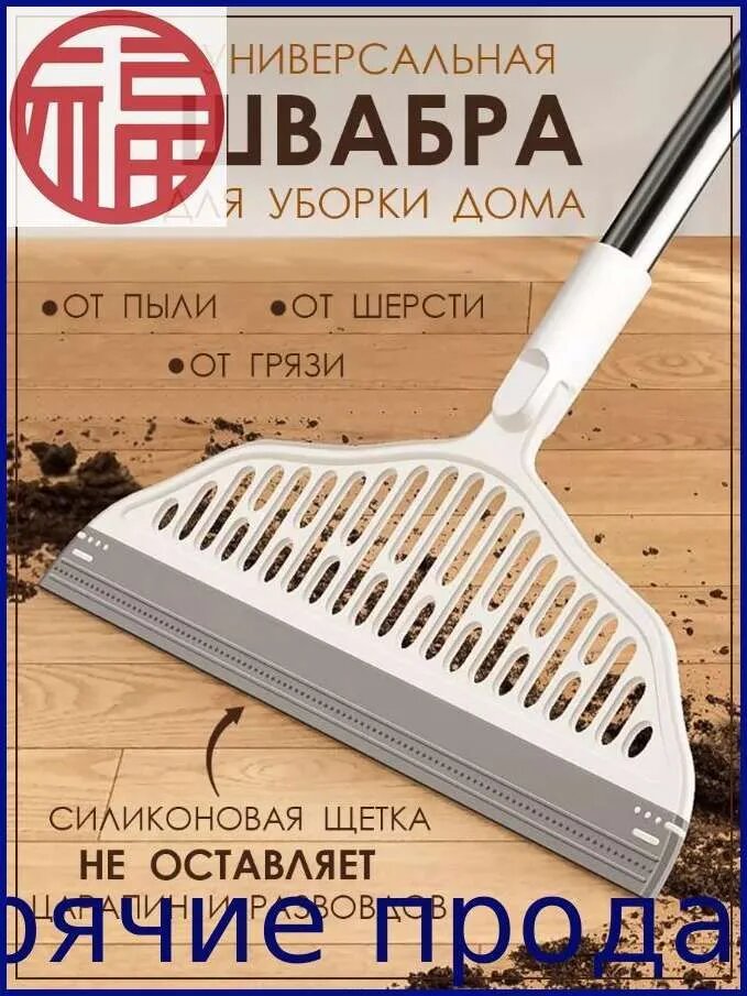 Метла силиконовая универсальная для уборки