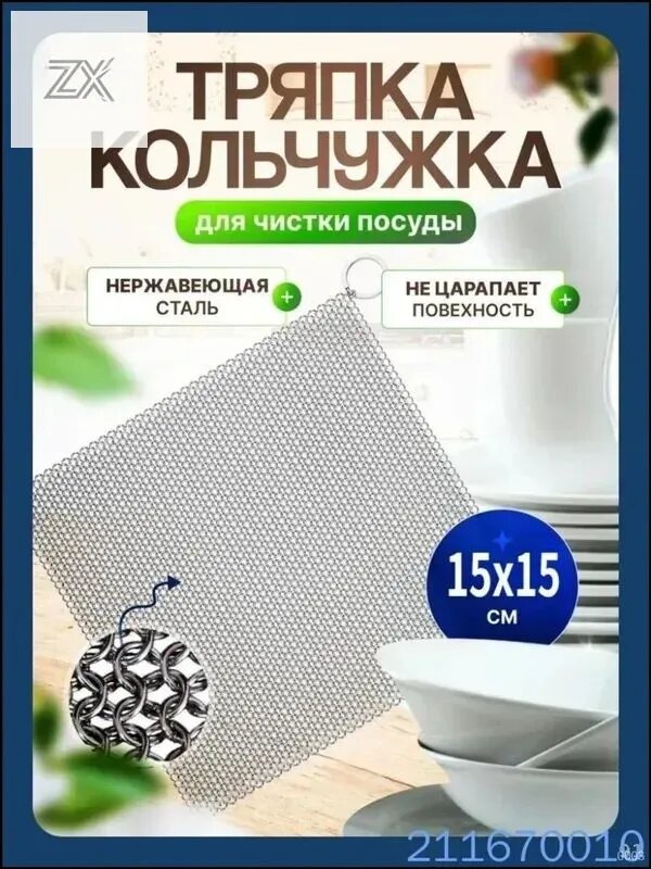 Тряпка, 1 шт