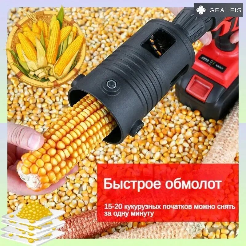 Лущилка для кукурузы, 1 шт