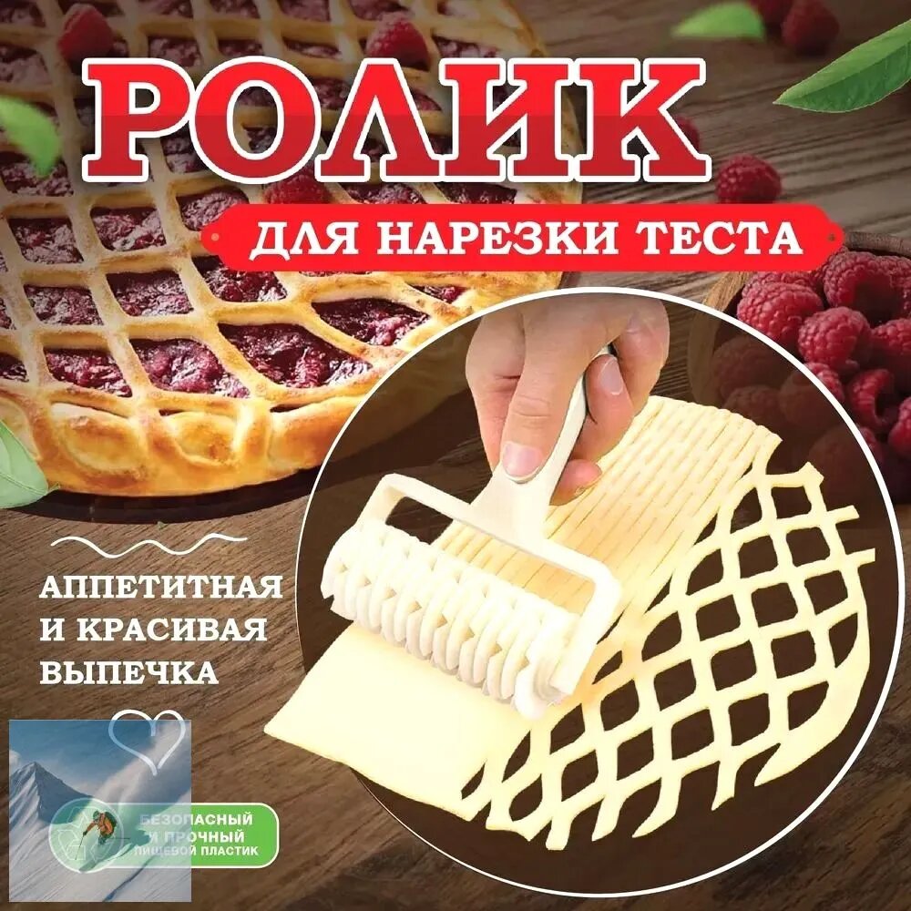 Ролик для теста, 20 см х 12 см, 1 предм.