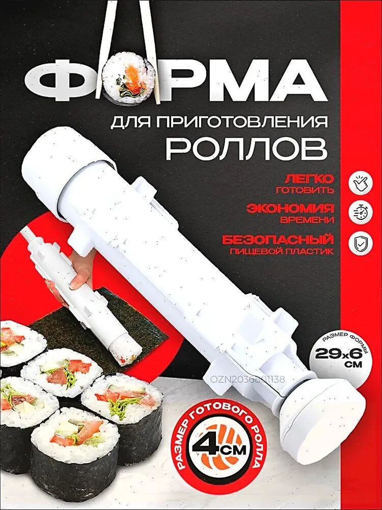 Машинка для приготовления роллов-DKD-CJ0812