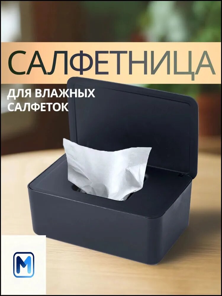 Салфетница 1 шт. — фото 1